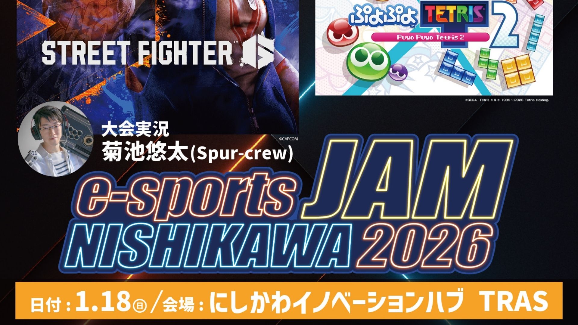 【1/18イベント情報】西川町 e-sports JAM NISHIKAWA 2026 – ボンヘイベルク